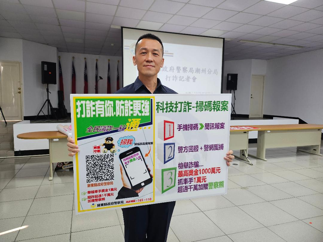 警政報馬仔-利用「打詐一點通」QR Code 屏縣潮警阻民眾匯款-內政部警政署警察廣播電臺全球資訊網